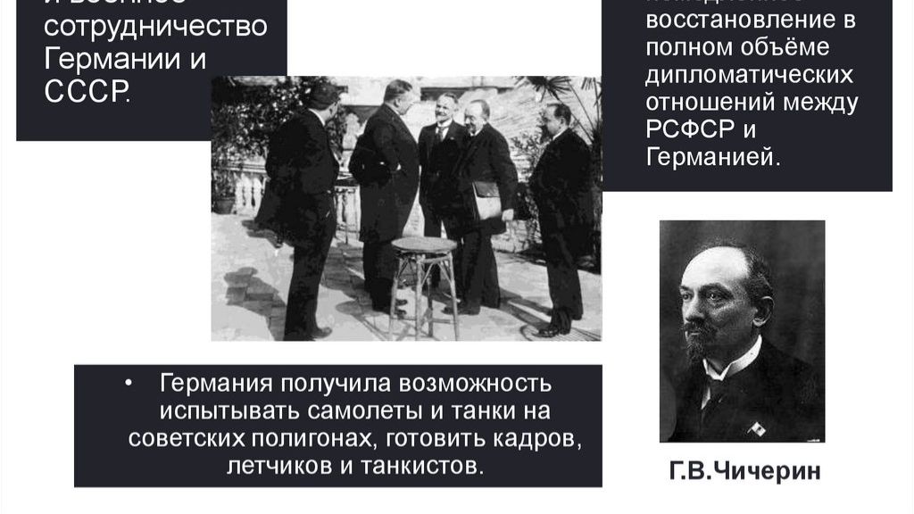 Рапалльский договор 1922 года между РСФСР и Веймарской республикой. (2017)