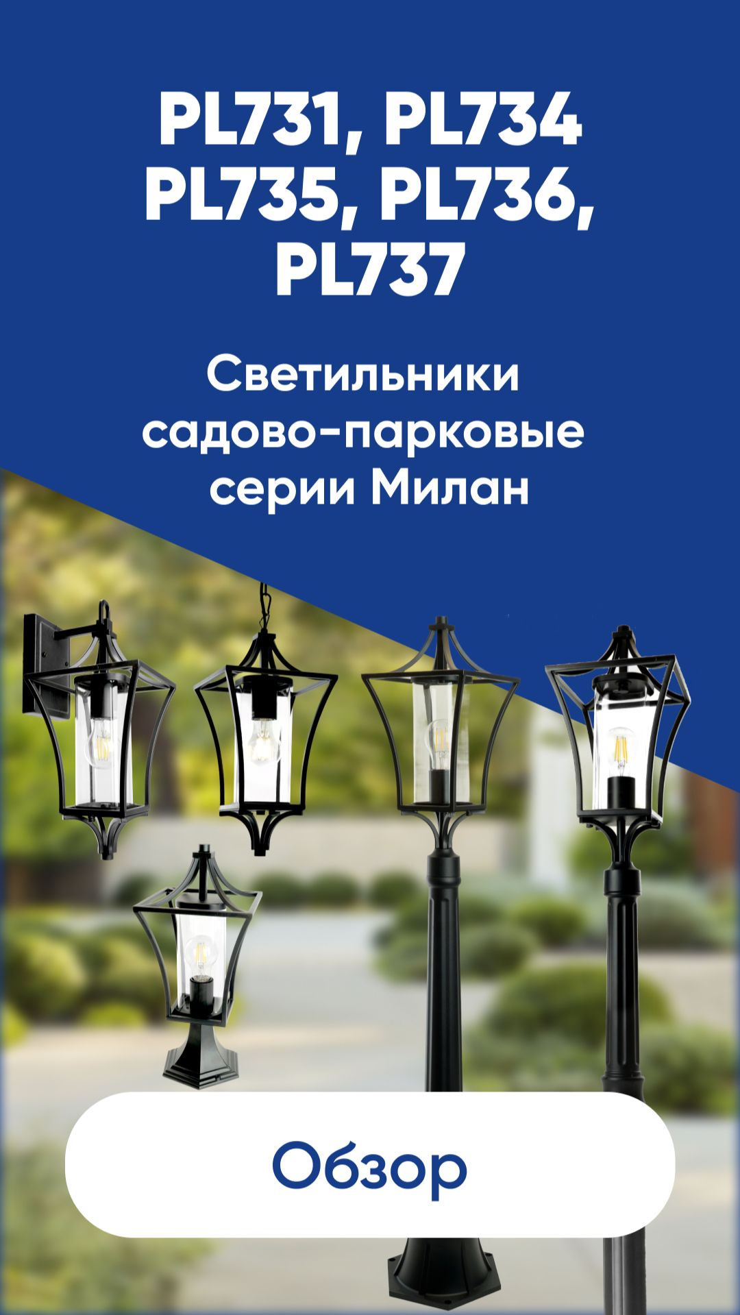 Светильники садово-парковые Feron серии Милан