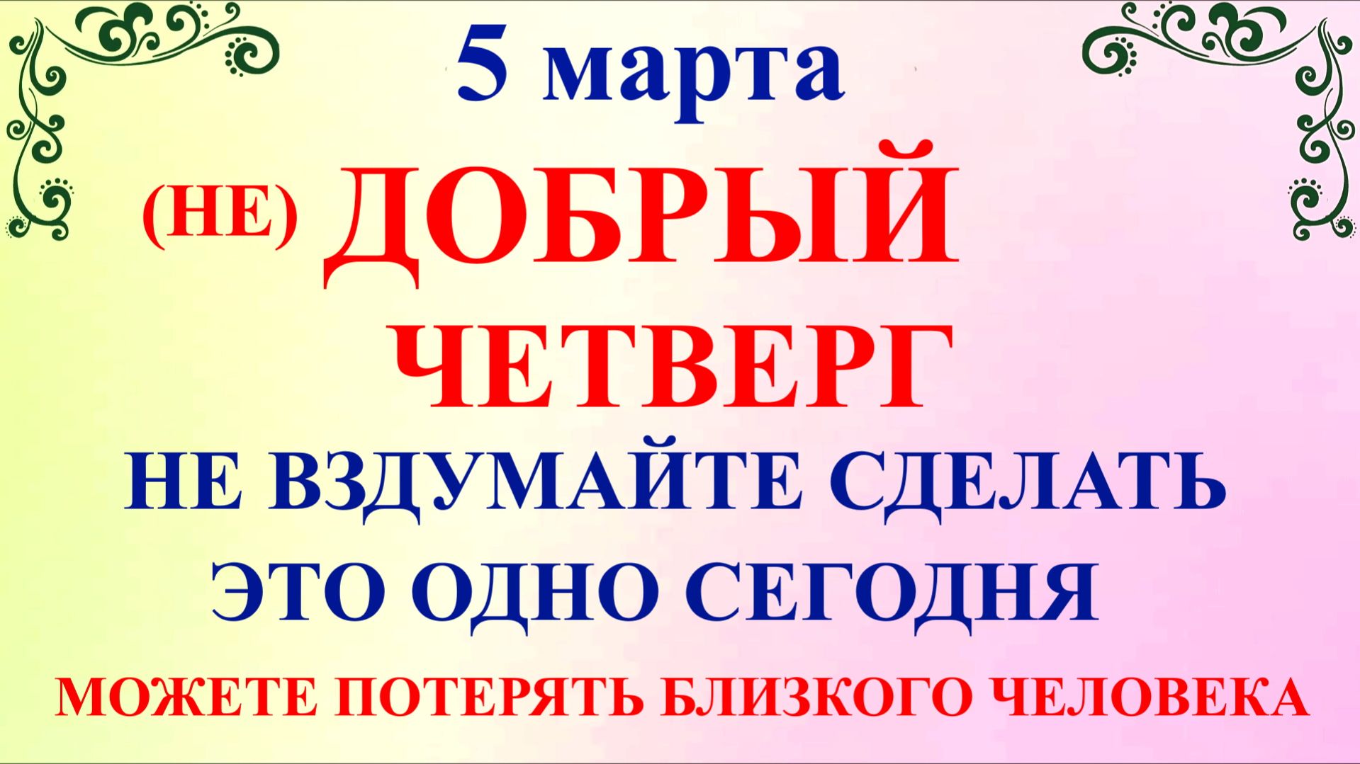 5 марта День Льва Катанского. Что нельзя делать 5 марта по народным приметам и традициям дня 5 марта