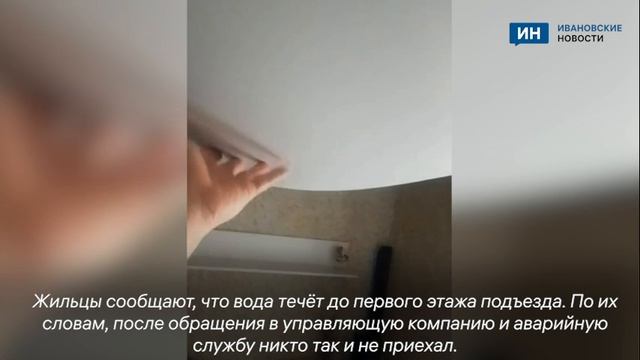 В жилом доме Иванова продолжаются обрушения потолков в квартирах