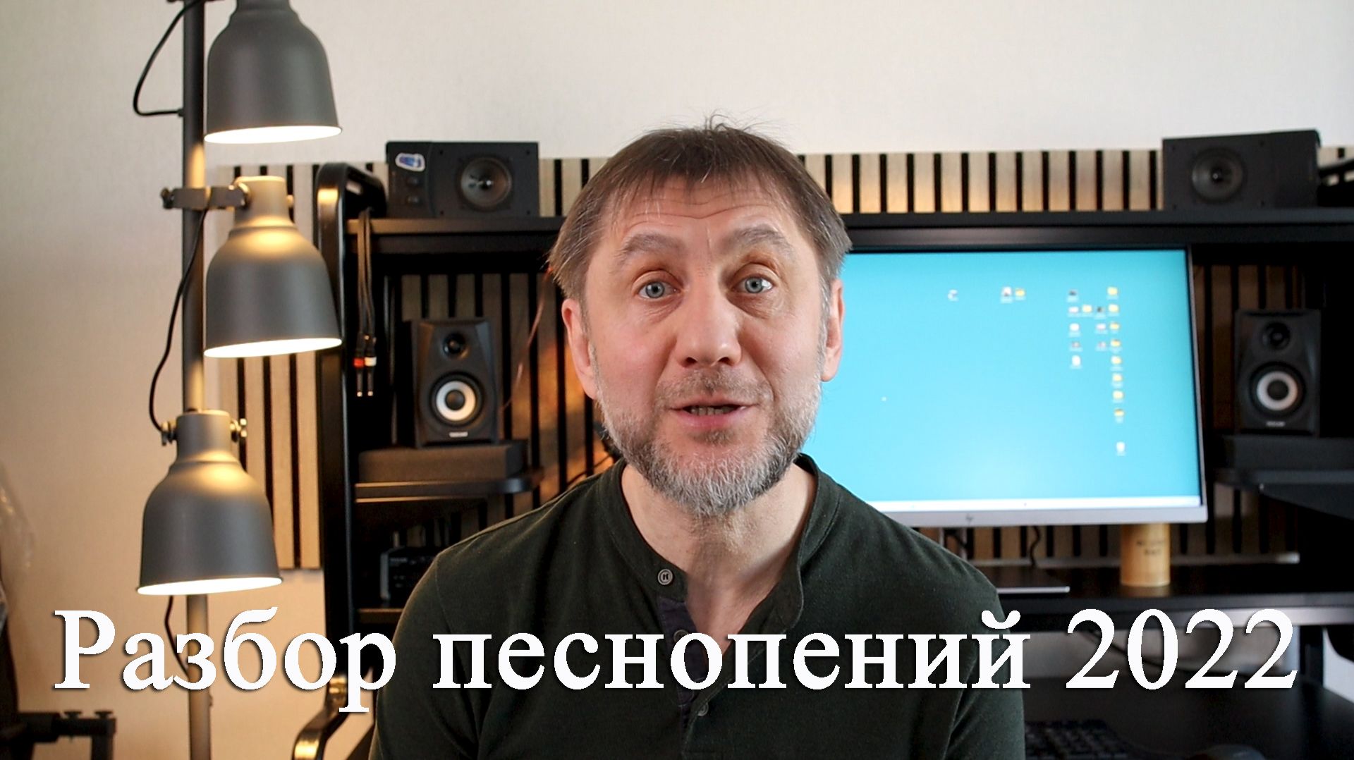 Разбор песнопений 2022 года