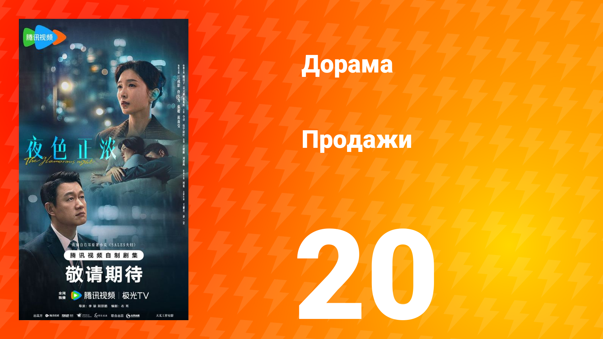 Продажи 20 серия