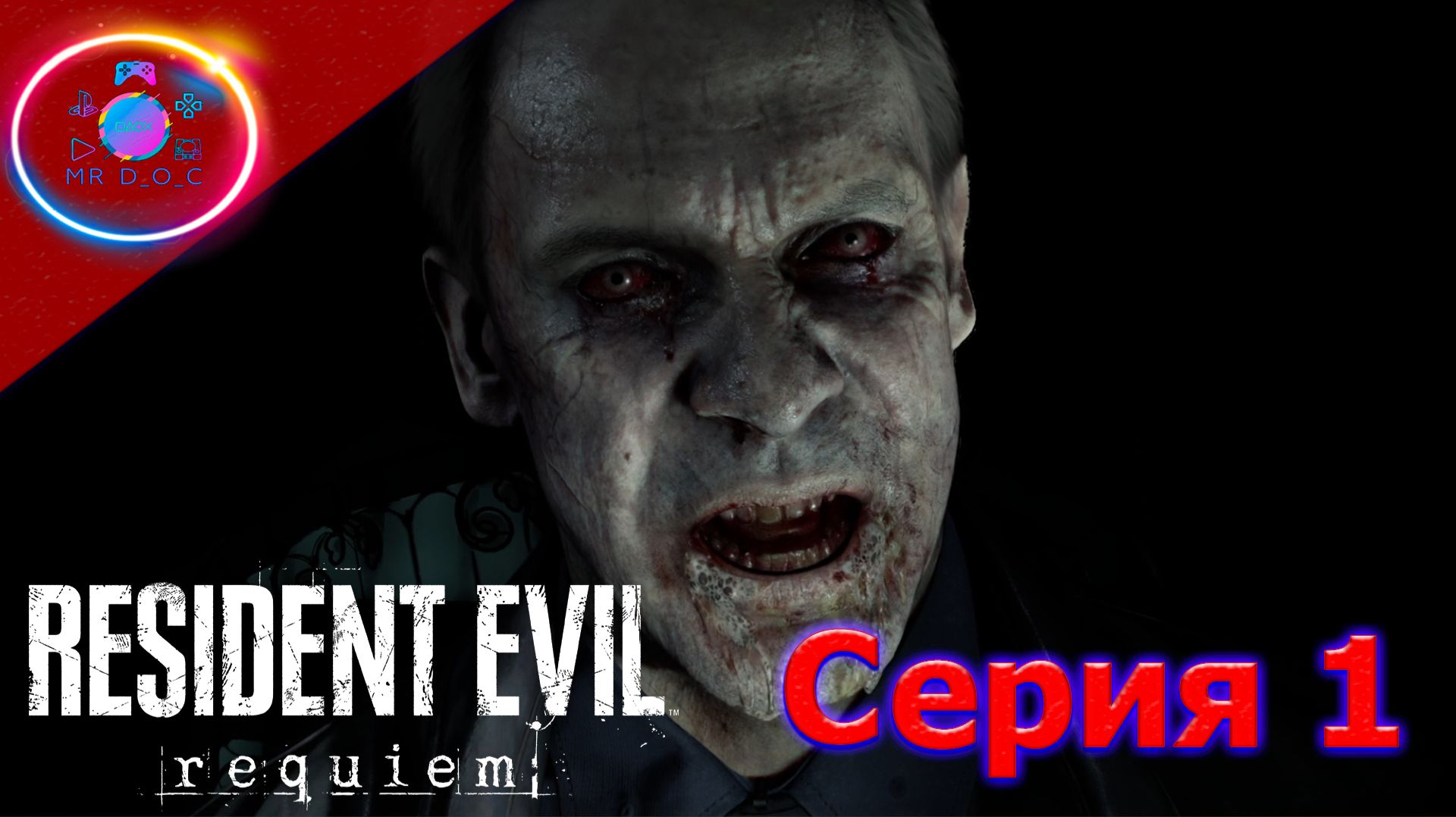 НОВЫЙ РЕЗИДЕНТ ► Resident Evil Requiem #1  #mrd_o_c #residentevilrequiem