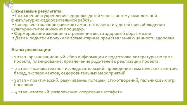 Неделя здоровья