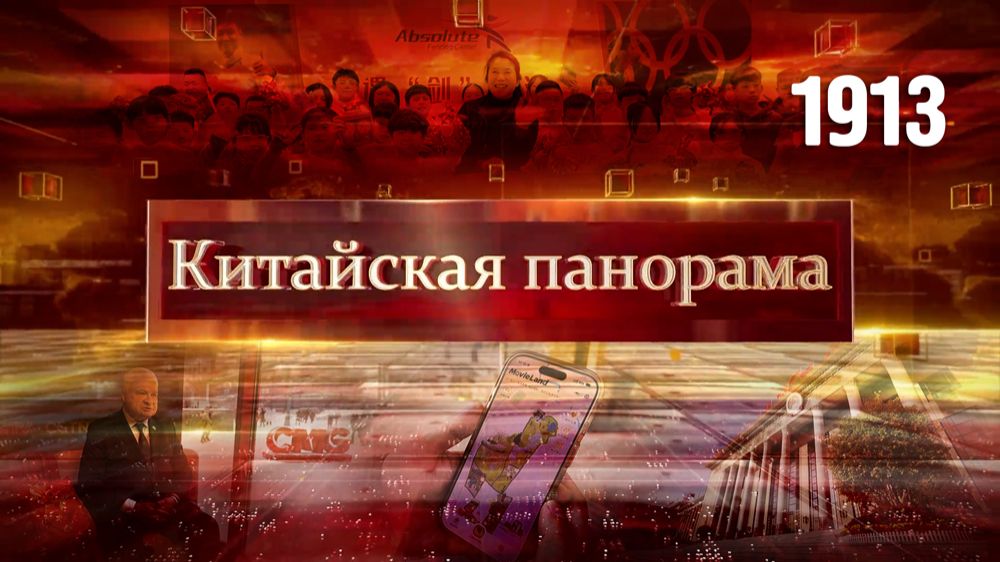 Векторы пятилетки, взгляд из Москвы, научные мосты, лидер кинопроката – (1913)