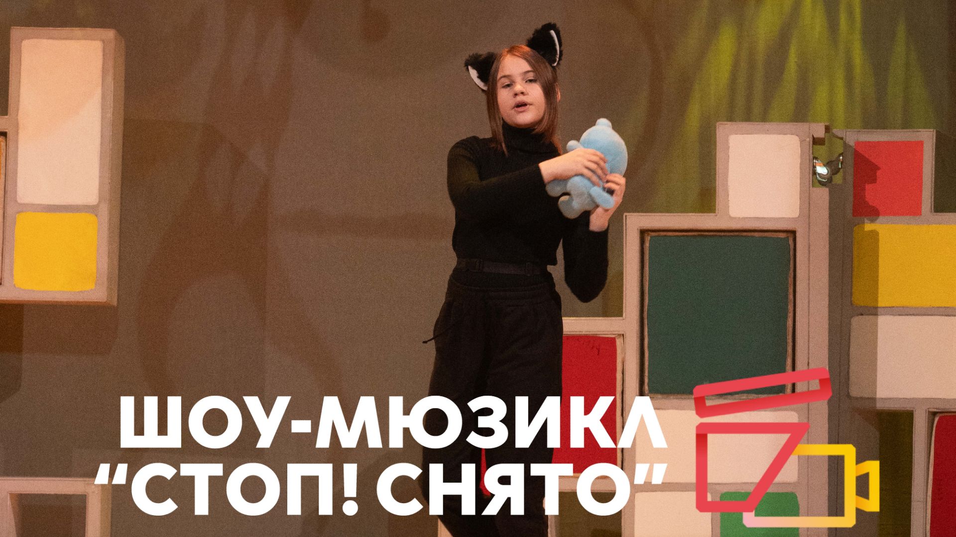 «Я не знаю неудач» (м/ф «Голубой щенок») | Шоу «Мюзикл» 2025 | Киношкола «Стоп! Снято»