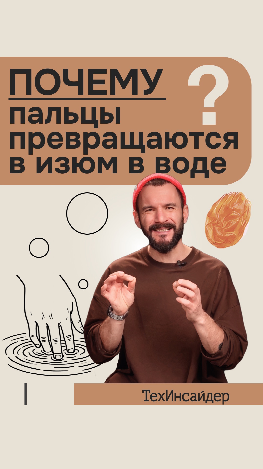 Почему пальцы сморщиваются в воде?