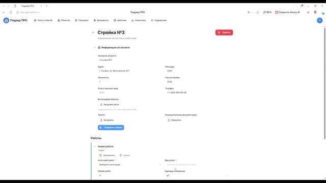 4. Создание работ