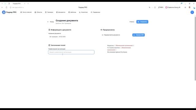 6. Документы