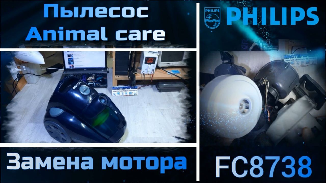 VC009 Пылесос Philips FC8738 не включается, запах горелого - замена мотора DOMEL 463.3.201 на аналог
