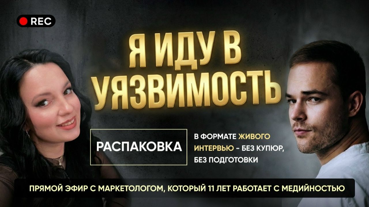 Я иду в уязвимость