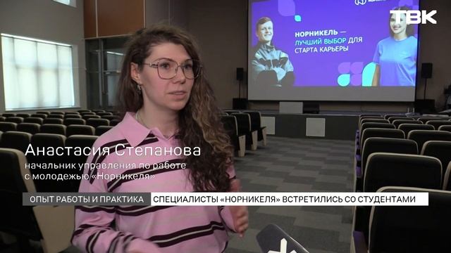 Сотрудники «Норникеля» встретились со студентами из Красноярского края