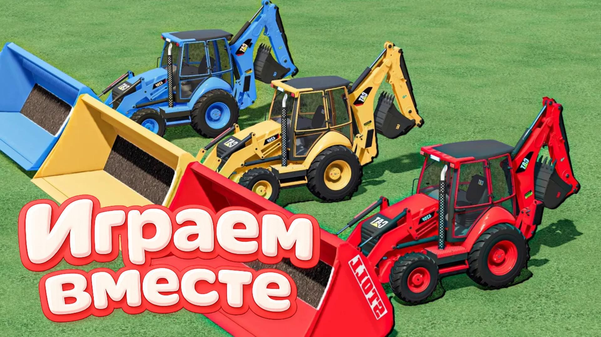 МУЛЬТИКИ ПРО РАЗНОЦВЕТНЫЕ МАШИНКИ И ТРАКТОРЫ ДЛЯ ДЕТЕЙ 🏆 ГОНКИ ТРАКТОРОВ ДЛЯ ДЕТЕЙ №9