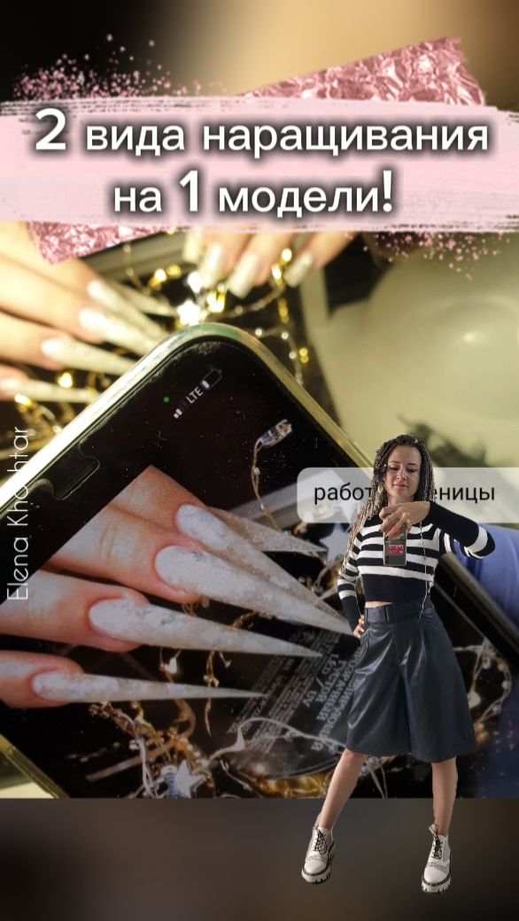 2 вида наращивания на 1 модели