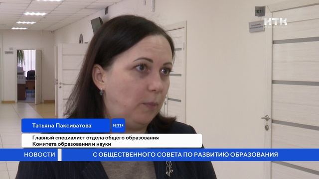 С общественного совета по развитию образования