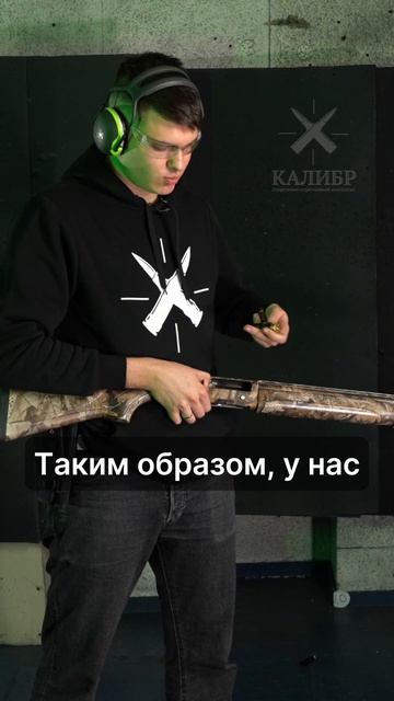 Как зарядить 6 патронов в 4-зарядное ружьё