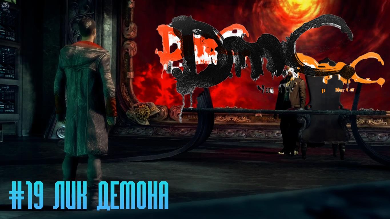 DMC Devil May Cry #19 Лик демона