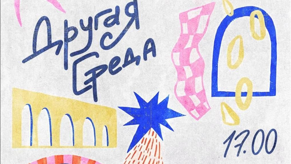 28.02.2026 Другая среда