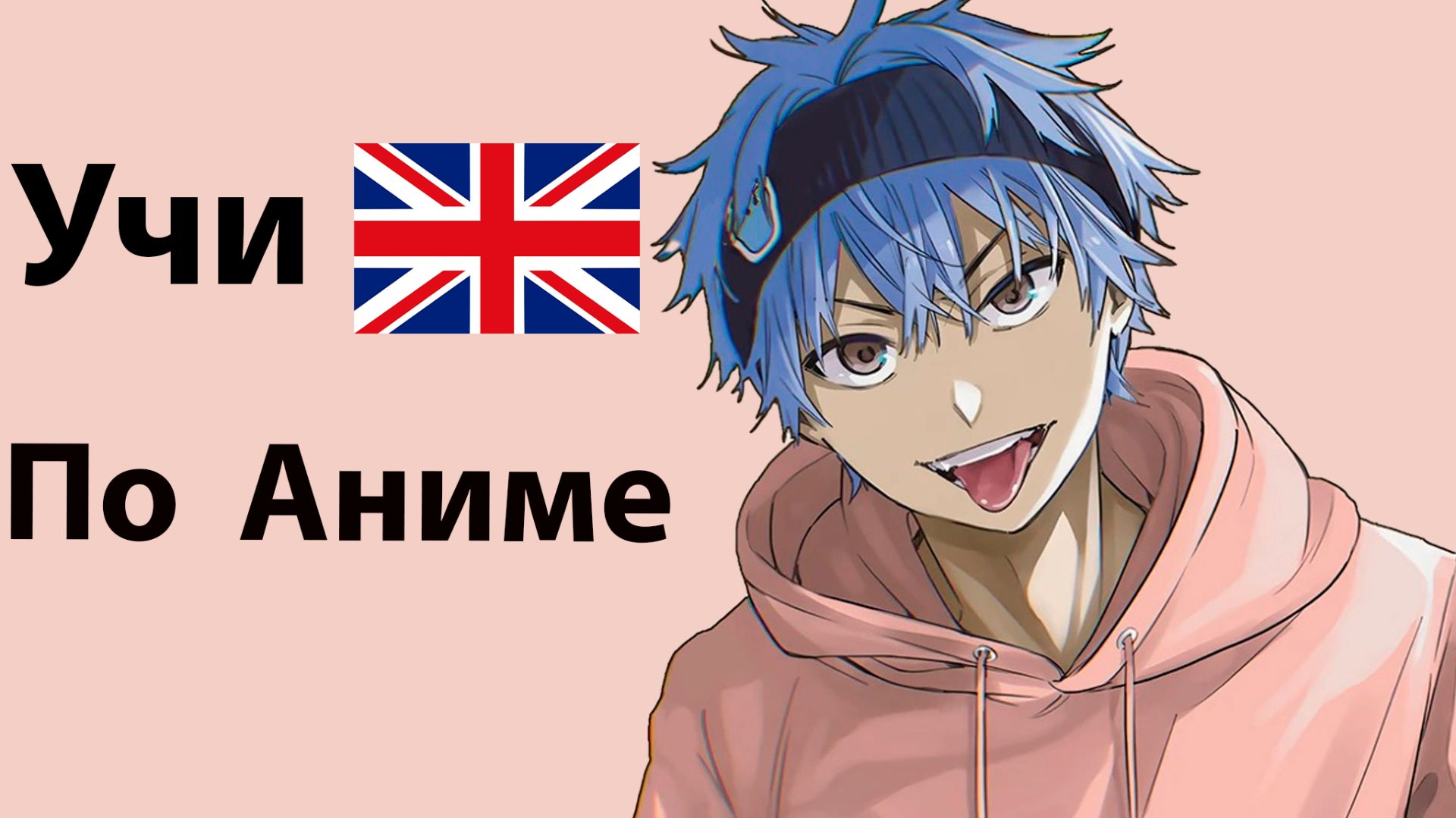 Учи Английский по Аниме Dead Account