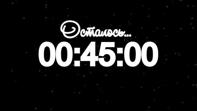 Таймер: 1ч 30 мин Осталось 1920x1080 30fps Снег