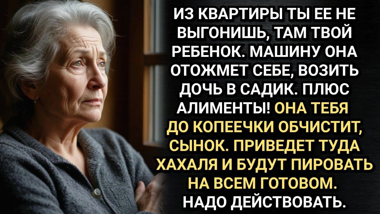 Деньги надо прятать. Имущество переоформлять! Учила его мама, ожидая развода. Аудио рассказы
