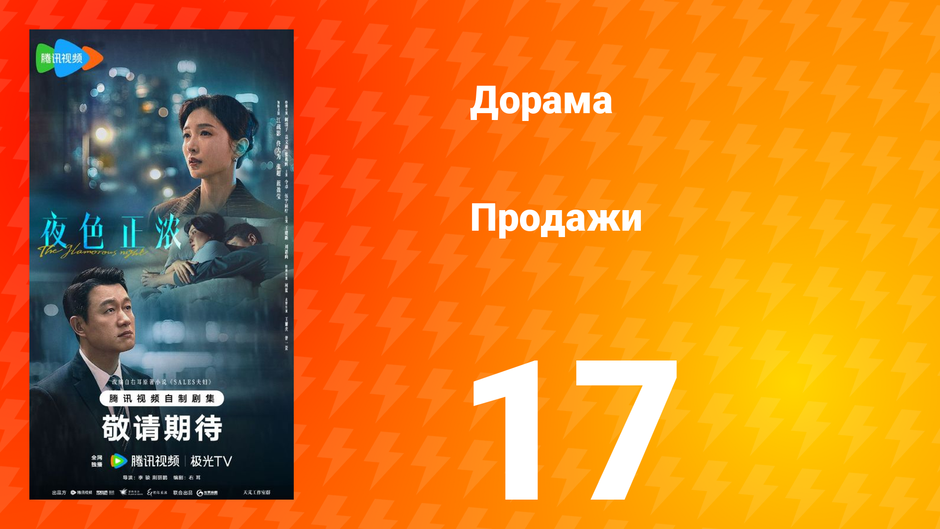 Продажи 17 серия