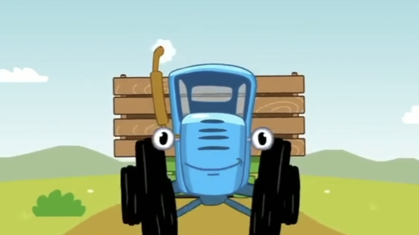 СИНИЙ ТРАКТОР