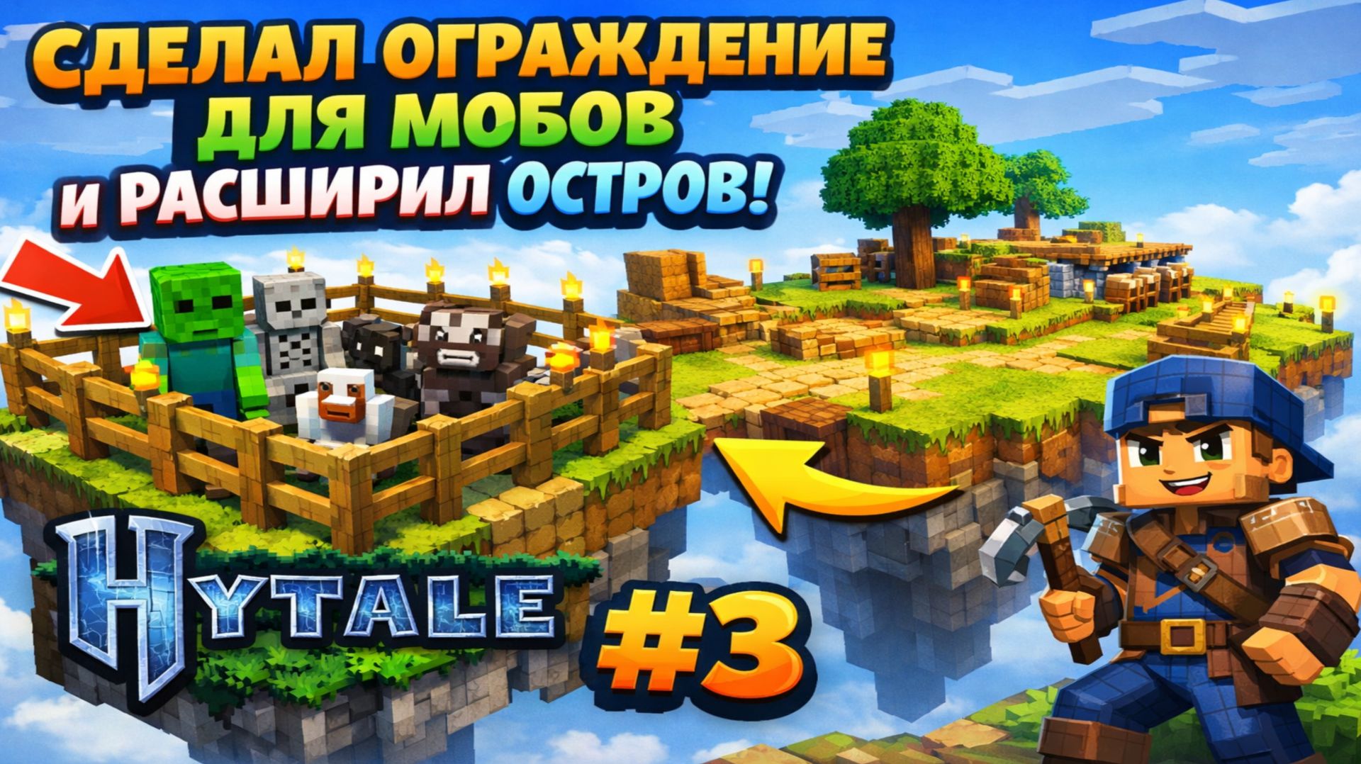 Сделал ограждение для мобов, расширил остров в One Block Hytale #3