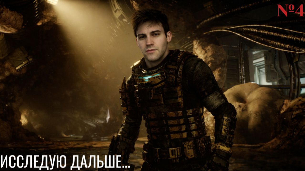 Dead Space Remake  я зря пошёл дальше…
