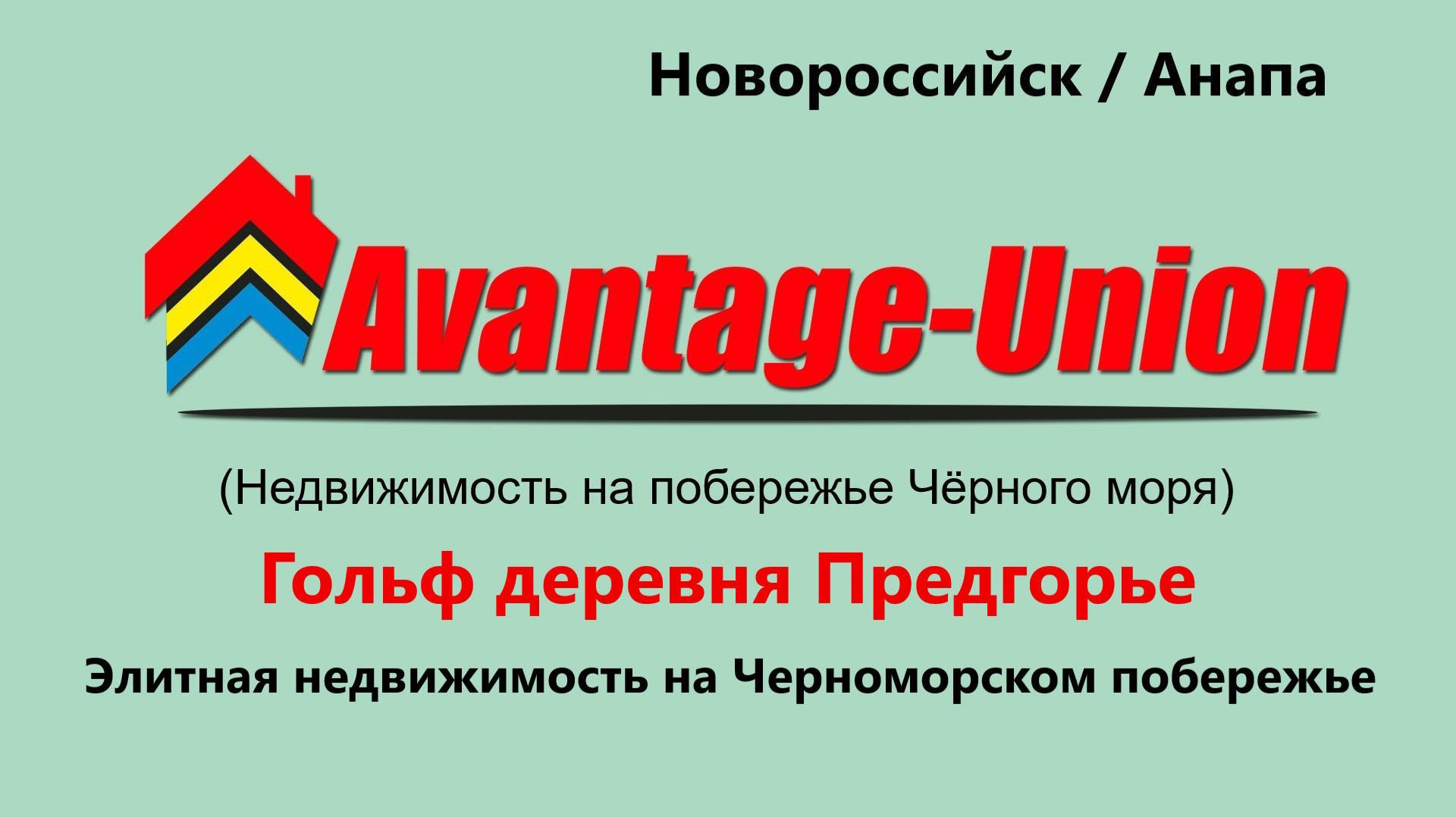 Элитная недвижимость на Черноморском побережье