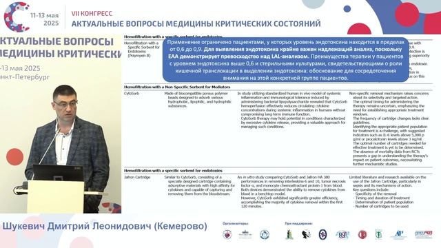 Таргетная экстракорпоральная терапия сепсиса Шукевич Д.Л. 2025