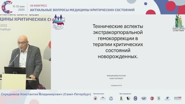 Технические аспекты ЭКГК в терапии новорожденных Середняков К.В.