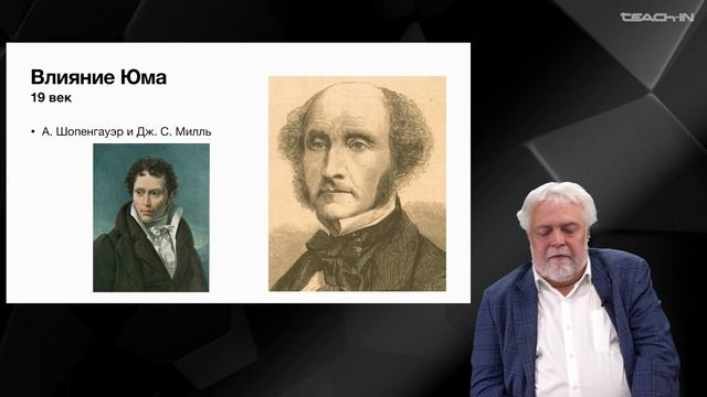 Васильев В.В. - Философия Дэвида Юма - 1. Вводная лекция