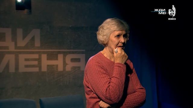 Жди Меня 29.04.2022