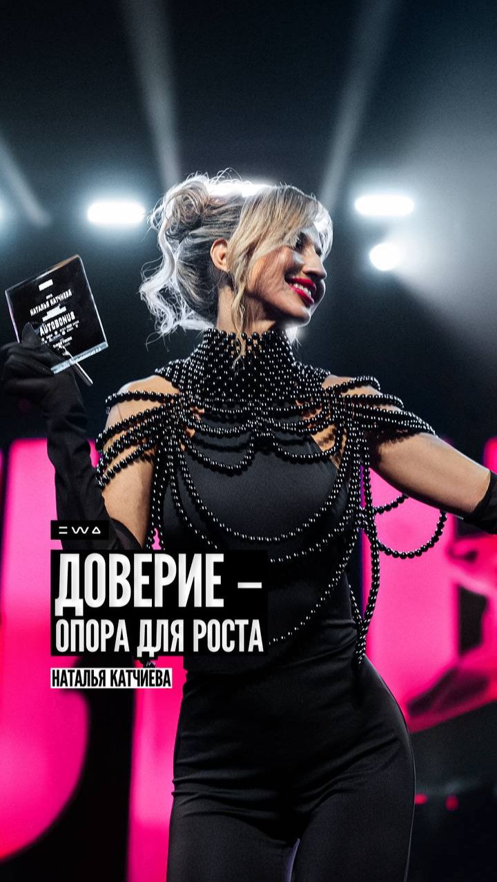 Доверие — одна из ключевых точек роста новичка