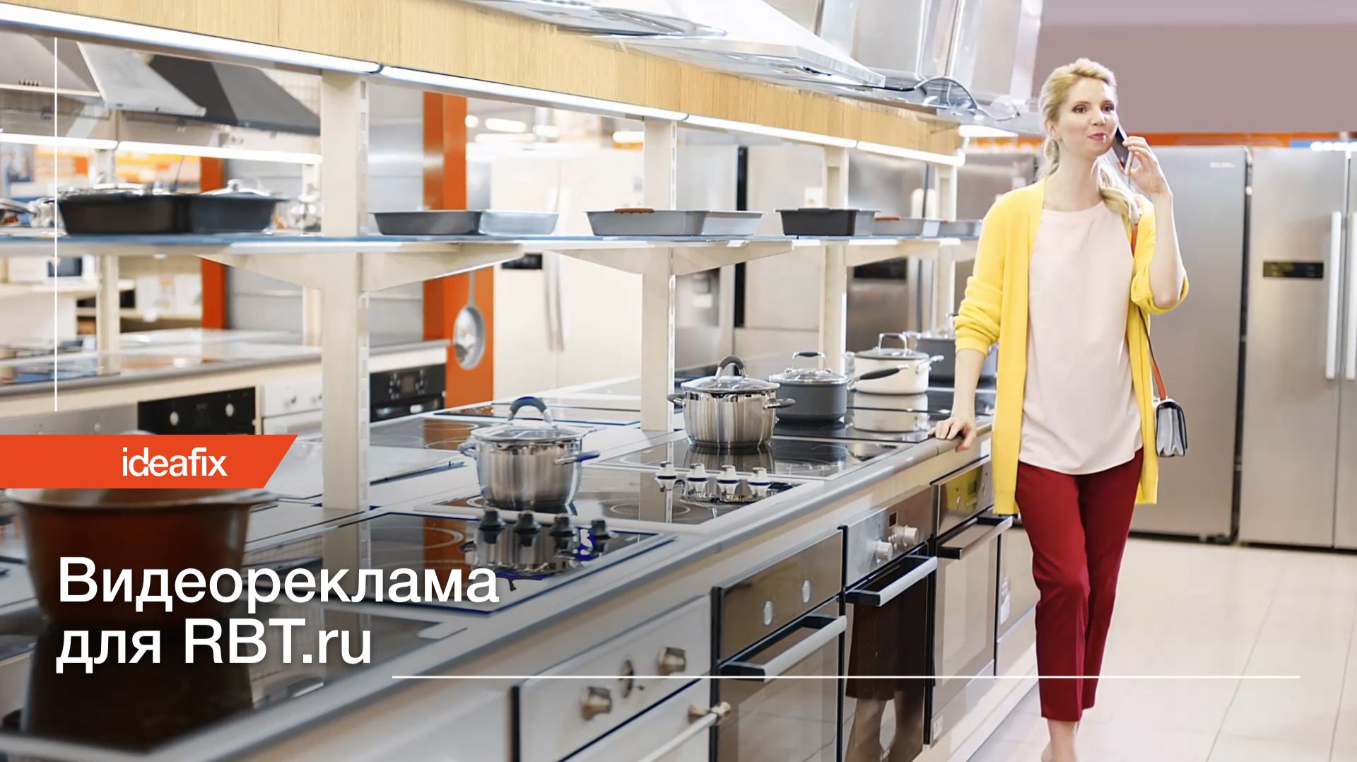 Видеореклама для RBT.ru