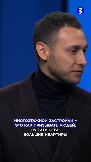 Шоу-дебаты | Многоэтажные дома. За/против?