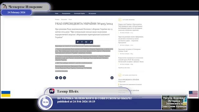 Документы. Указ Турчинова о начале АТО. Фрагмент диалога.