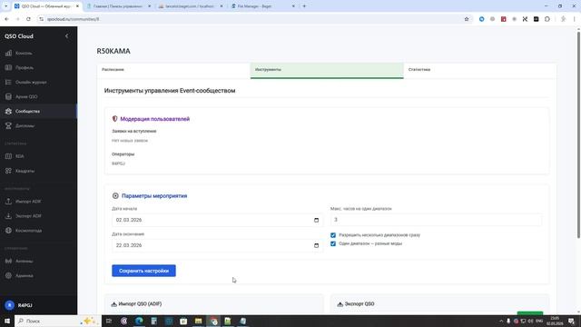 QSO Cloud  создание сообщества (Мемориальные и спец. позывные)