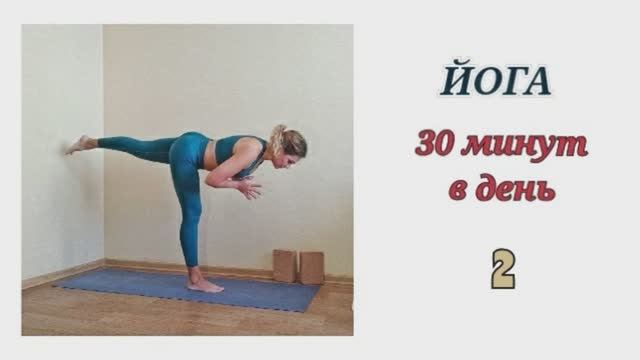 Йога каждый день | 2