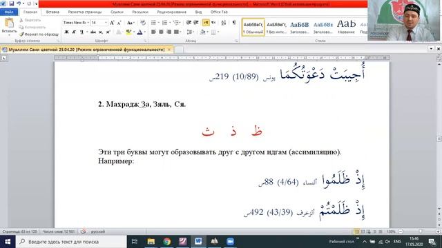 26 урок Идгам Мутажанисайн, Мутакарибайн