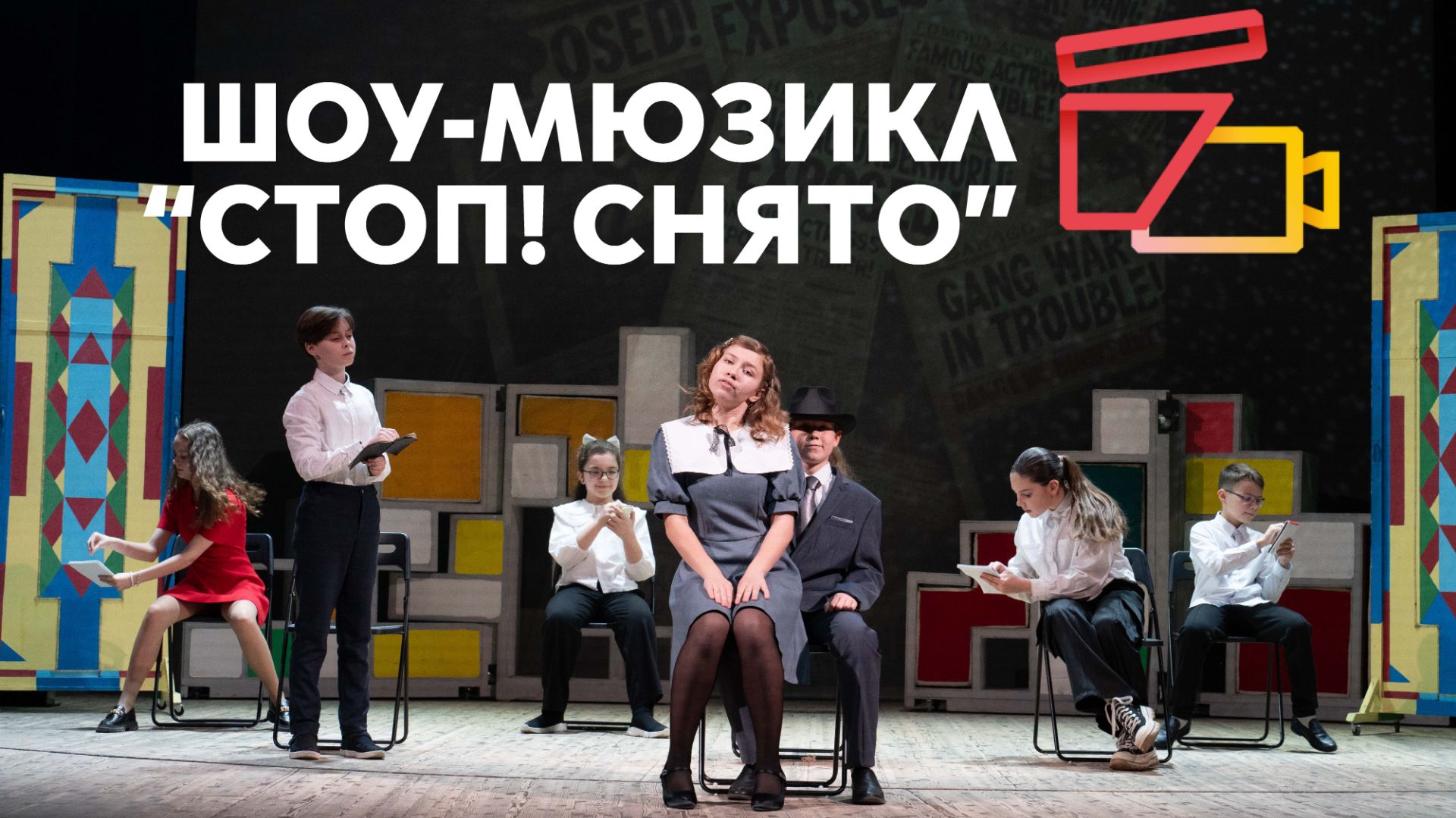 «Мы оба потянулись за пистолетом» (мюзикл «Чикаго») | Шоу «Мюзикл» 2025 | Киношкола «Стоп! Снято»