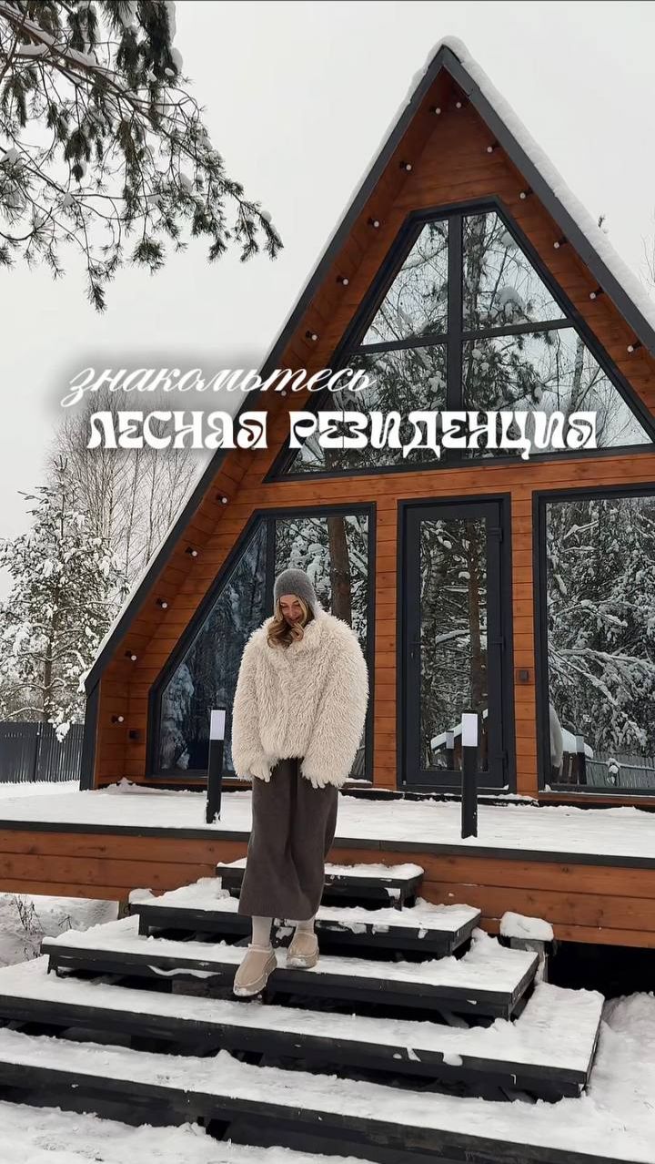 Глэмпинг "Лесная Резиденция": Роскошь в дикой природе
