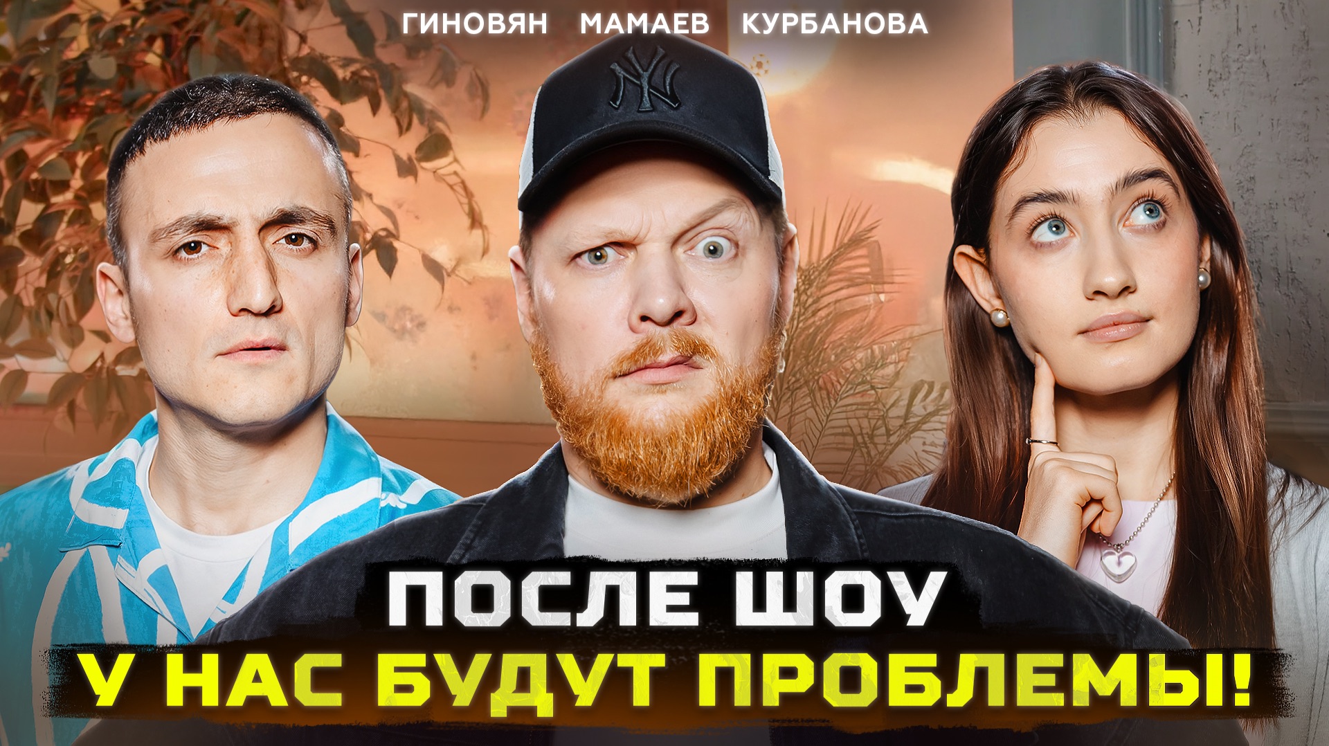 Мы не знали, что он полицейский… | Стендап Интуиция