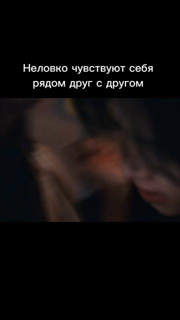 Неловкость