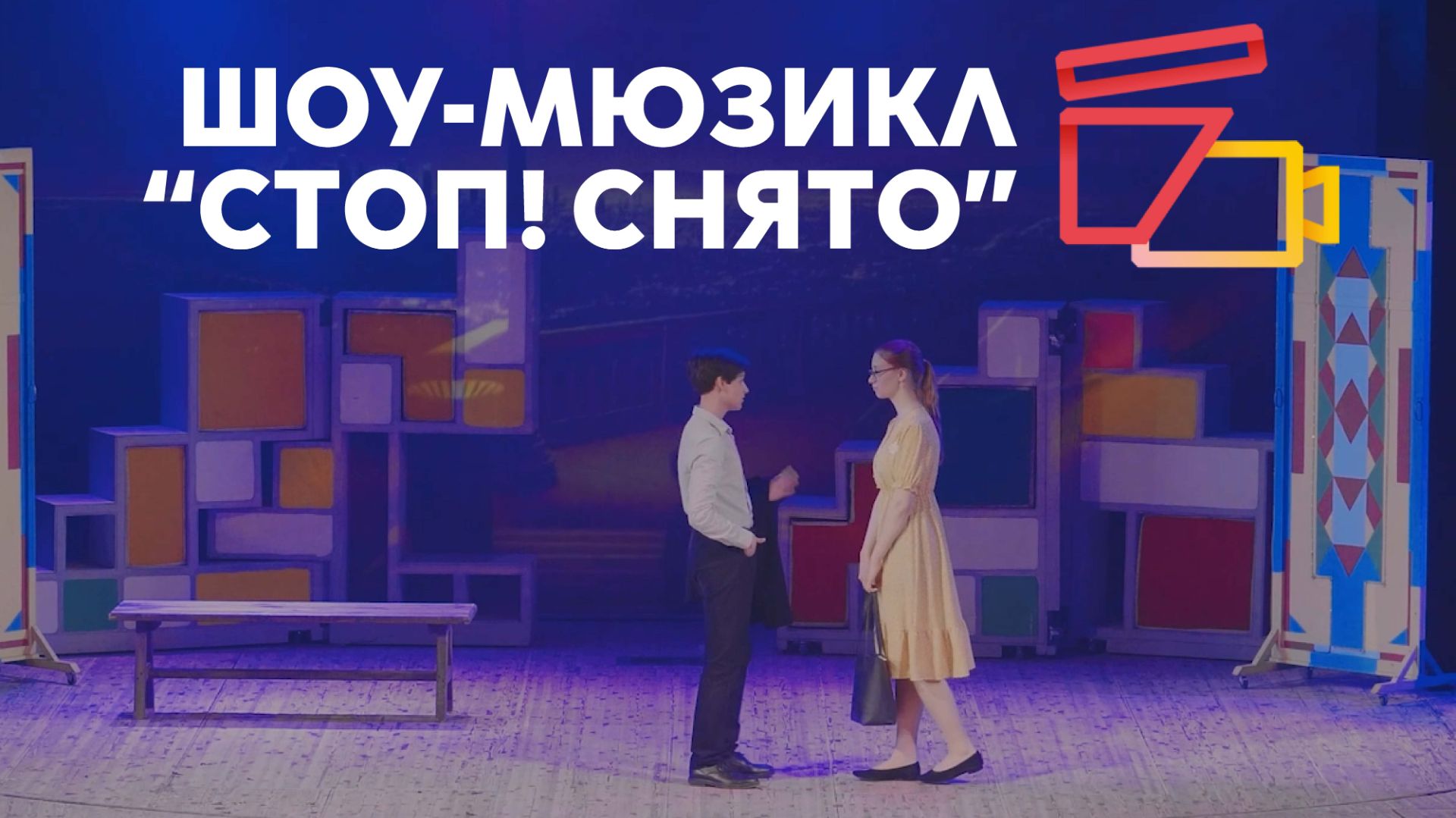 «A Lovely Night» (фильм «Ла-Ла Ленд») | Шоу «Мюзикл» 2025 | Киношкола «Стоп! Снято»