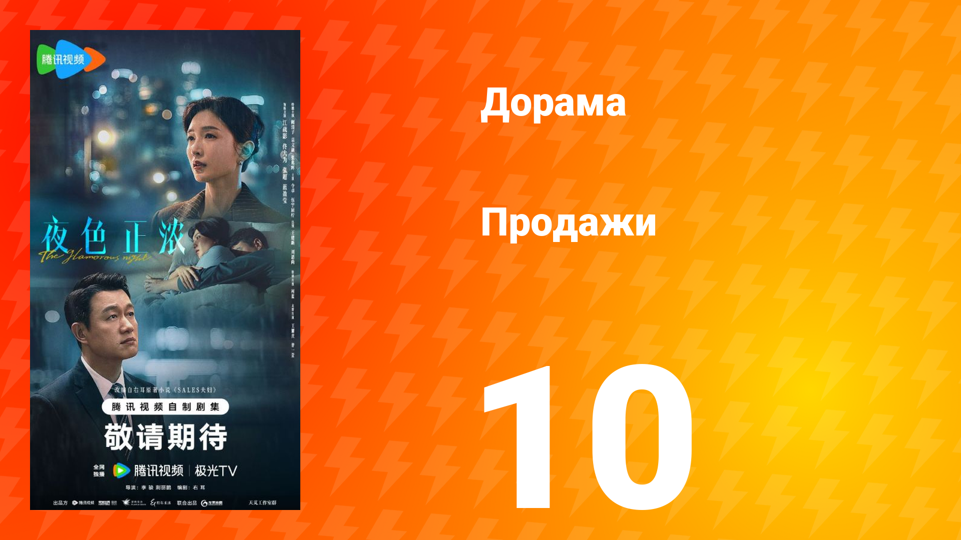 Продажи 10 серия