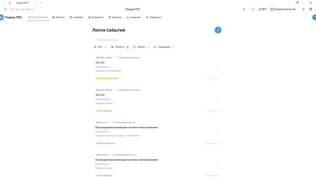 1. Лента событий