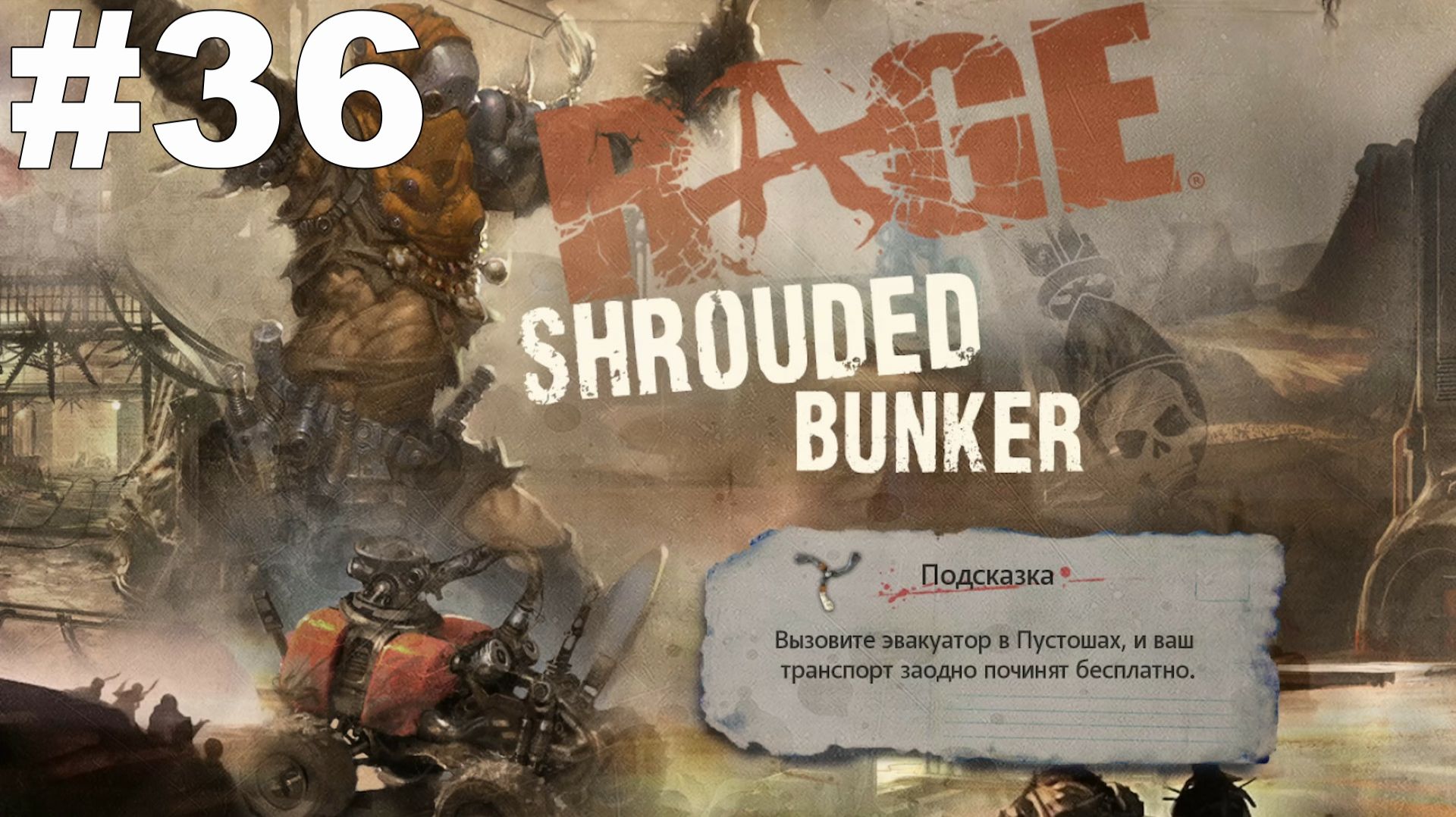 ▶Rage. Канализация в Северном районе. Уничтожить склад взрывчатки. #36