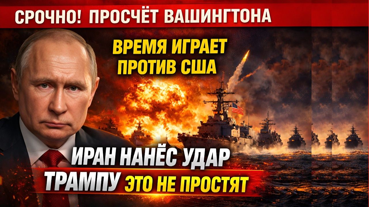 Иран разрушает планы США! Стратегическое поражение Трампа и хаос на Ближнем Востоке